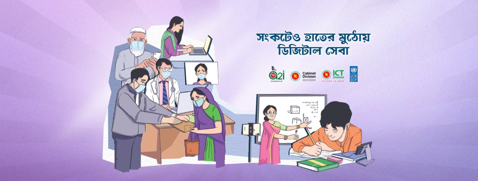 E-Prottoyon - ইউনিয়ন ডিজিটাল সেন্টার